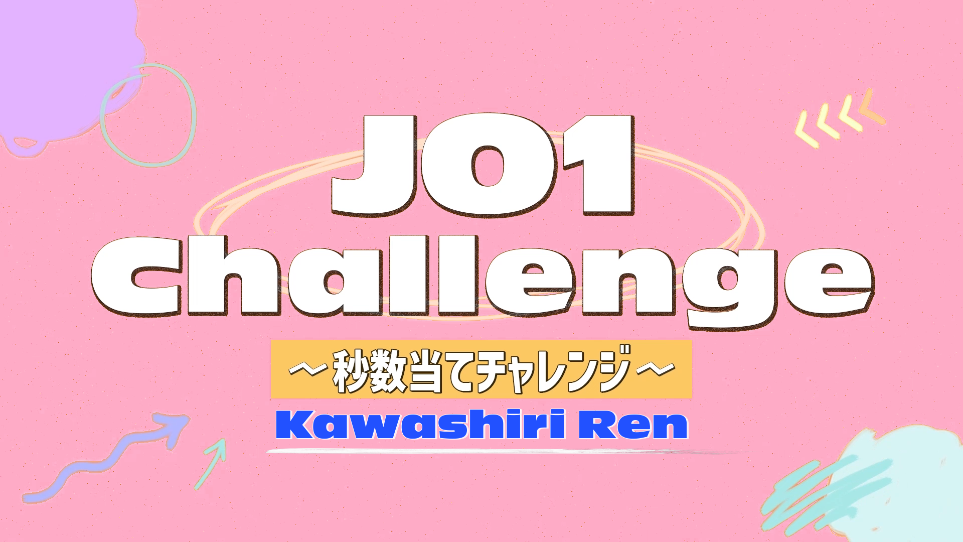 JO1 Challenge 〜秒数当てチャレンジ～ 更新！｜JO1 OFFICIAL SITE