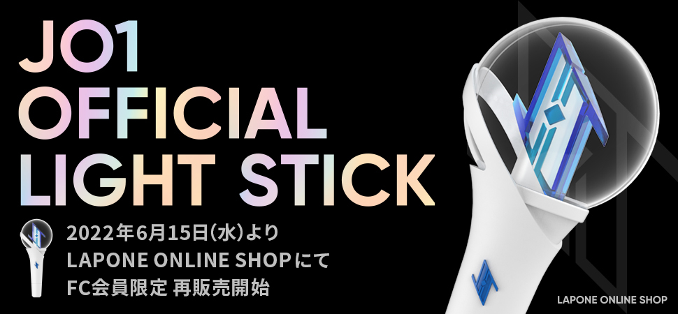 【FC会員限定】JO1 OFFICIAL LIGHT STICK 2次再販売決定！6月22日(水)12:00より販売開始！｜JO1 OFFICIAL SITE