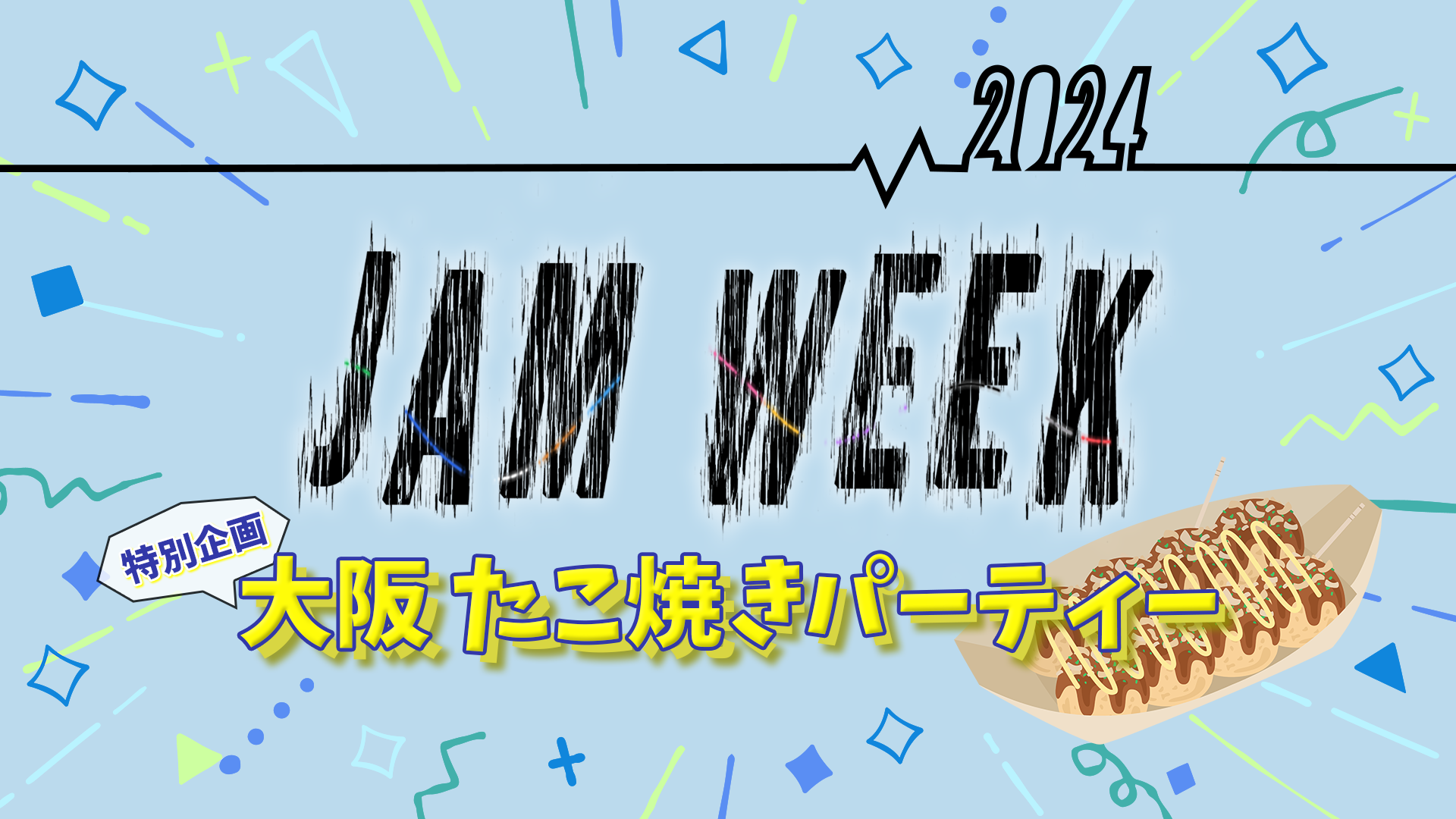 【JAM WEEK】たこ焼きパーティーMOVIE公開！｜JO1 OFFICIAL SITE