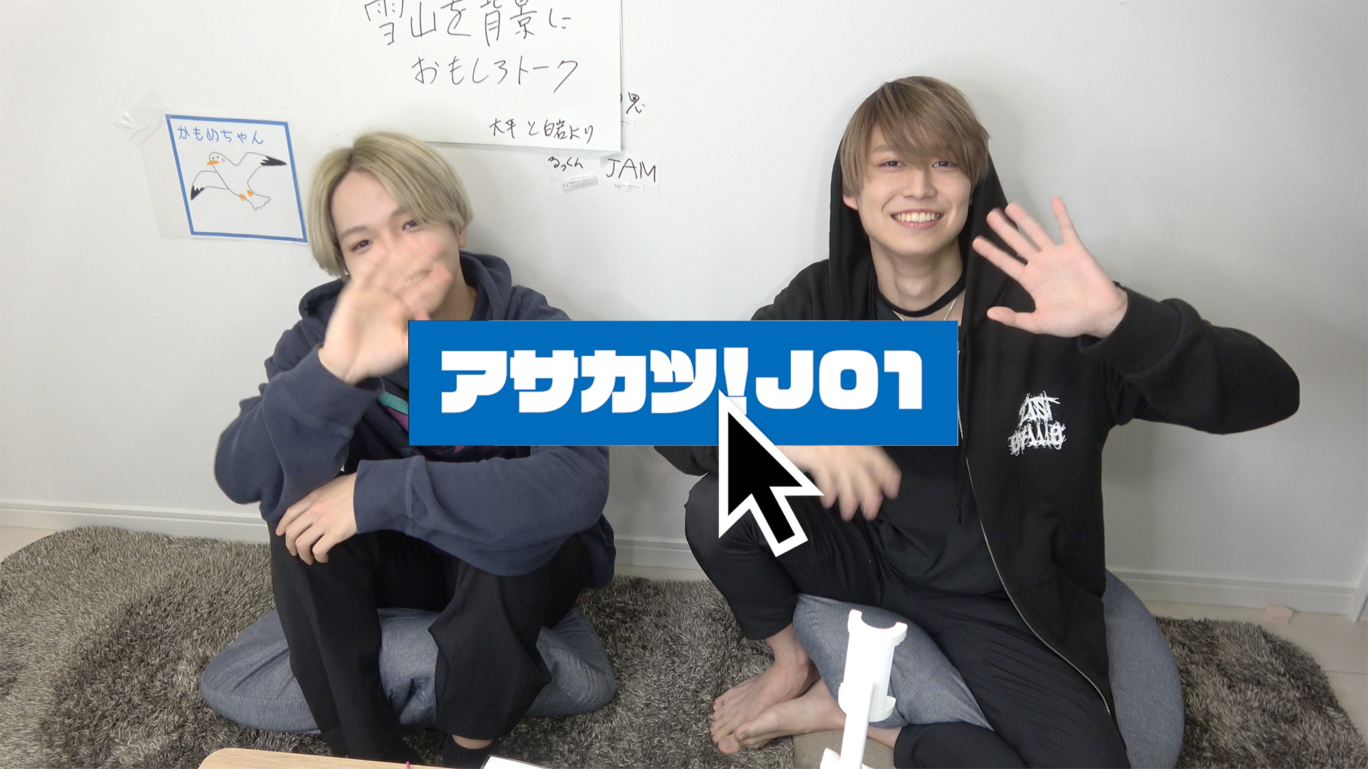 Asakatsu! JO1 - Setelah Pembicaraan - vol.2 SHIROIWA RUKI & OHIRA ...